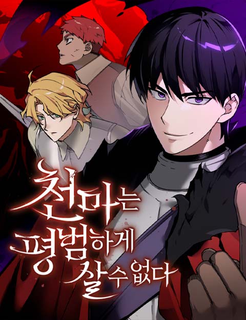 The Heavenly Demon Can't Live a Normal Life - Lagoon Scans