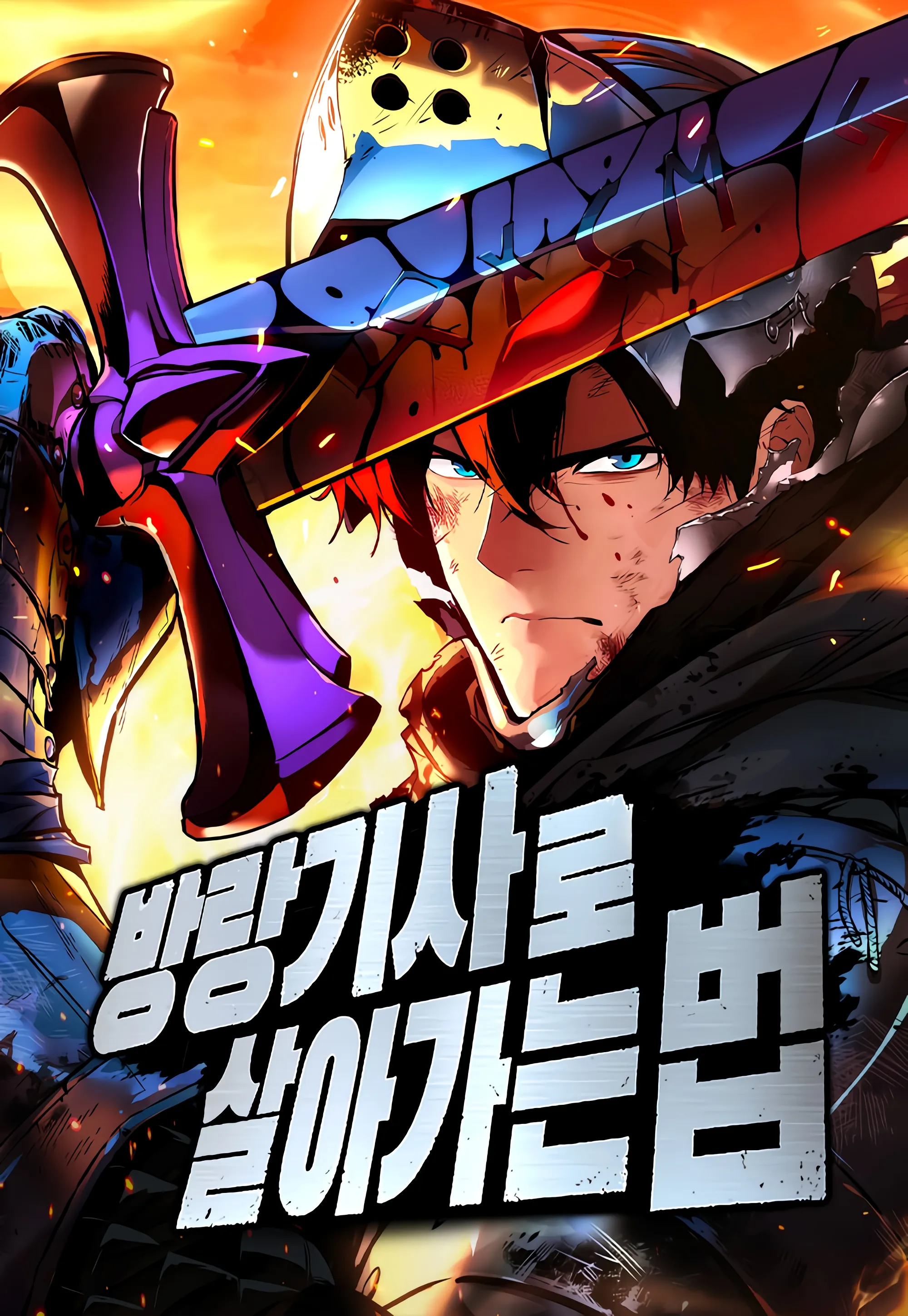 The Wandering Knight’s Survival Manual - Lagoon Scans